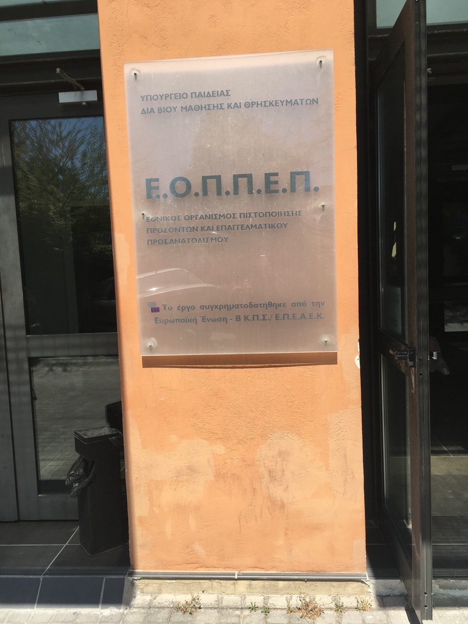 ΘΕΛΟΥΝ ΠΡΑΓΜΑΤΙΚΑ ΤΗΝ ΕΞΥΓΙΑΝΣΗ ΤΟΥ ΕΟΠΠΕΠ; ΗΡΘΕ Η ΩΡΑ ΤΩΝ ΑΠΟΔΕΙΞΕΩΝ ...