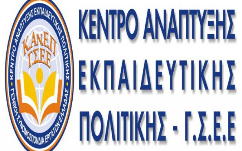 ΣΥΜΠΡΑΞΗ ΚΑΝΕΠ-ΓΣΕΕ ΜΕ ΠΑΝΕΠΙΣΤΗΜΙΟ ΠΕΛΟΠΟΝΝΗΣΟΥ - Ομοσπονδία Ιδιωτικών ...