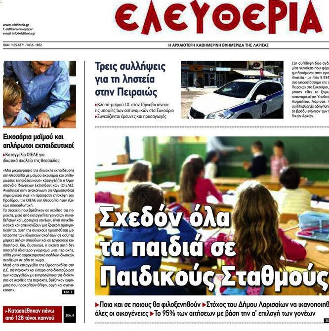 ΑΝΑΣΤΑΤΗ Η ΚΟΙΝΩΝΙΑ ΤΗΣ ΘΕΣΣΑΛΙΑΣ ΜΕ ΤΗΝ ΚΑΤΑΓΓΕΛΙΑ ΤΗΣ ΟΙΕΛΕ ΓΙΑ ...