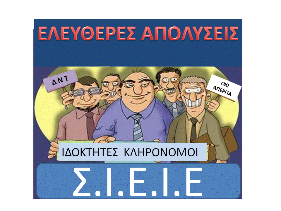 ΕΚΠΡΟΣΩΠΟΙ ΤΩΝ ΣΧΟΛΑΡΧΩΝ ΟΜΟΛΟΓΟΥΝ: ΣΟΒΙΕΤΙΑ Η ΕΥΡΩΠΑΪΚΗ ΕΝΩΣΗ, ΜΟΝΑ ...