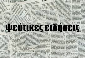 ΠΡΟΚΑΛΟΥΜΕ ΤΟΝ ΥΒΡΙΣΤΗ ΤΟΥ ΚΛΑΔΟΥ ΤΩΝ ΙΔΙΩΤΙΚΩΝ ΕΚΠΑΙΔΕΥΤΙΚΩΝ ΚΑΙ ΤΗΣ ...