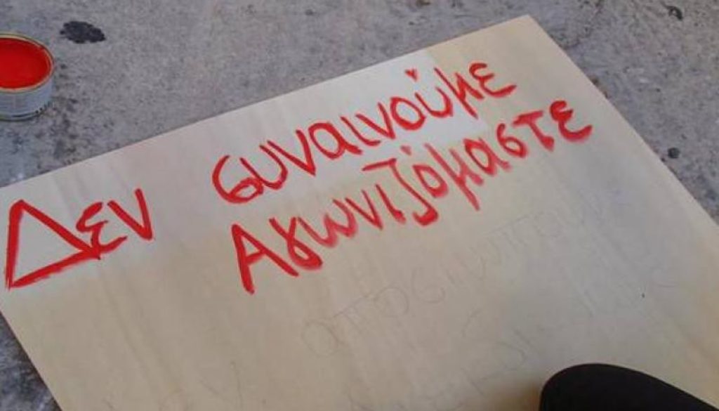 ΠΑΡΕΜΒΑΣΕΙΣ ΙΔΙΩΤΙΚΩΝ ΕΚΠΑΙΔΕΥΤΙΚΩΝ: NA ΑΠΟΣΥΡΘΕΙ ΤΟ ΝΟΜΟΣΧΕΔΙΟ ΤΗΣ ...