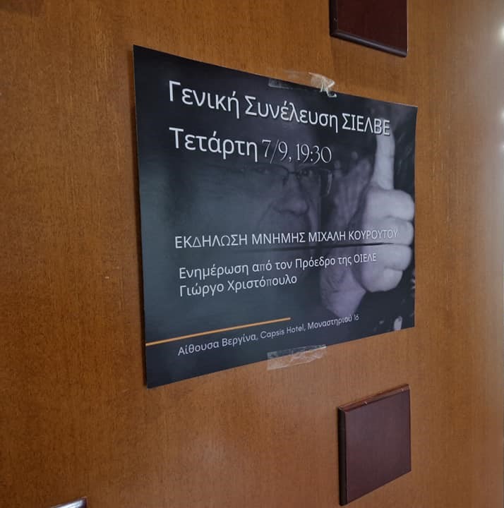 "Ήταν ελεύθερος, ήταν δίκαιος, ήταν άνθρωπος". Σε κλίμα συγκίνησης ...
