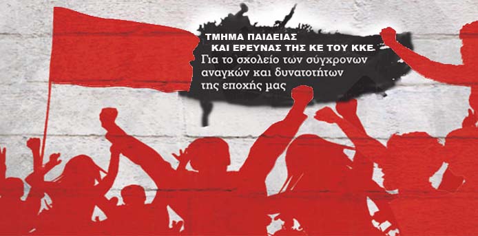 Ερώτηση 3 Βουλευτών του ΚΚΕ για την ενδεχόμενη αναστολή λειτουργίας των ...