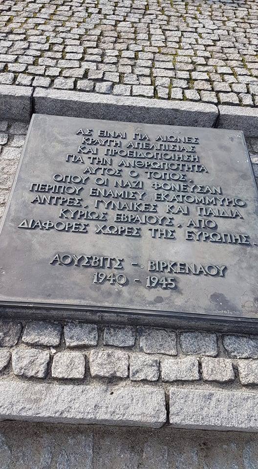 Διεθνής Ημέρα Μνήμης για τα Θύματα του Ολοκαυτώματος: Μια ανάρτηση του ...