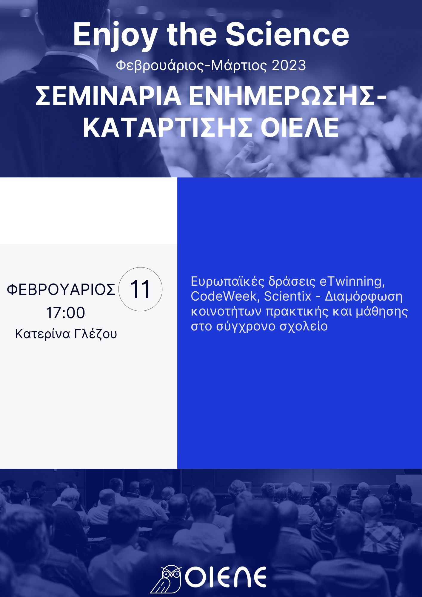 Σάββατο, 11/2: Το πρώτο διαδικτυακό σεμινάριο ΟΙΕΛΕ για τις ευρωπαϊκές ...