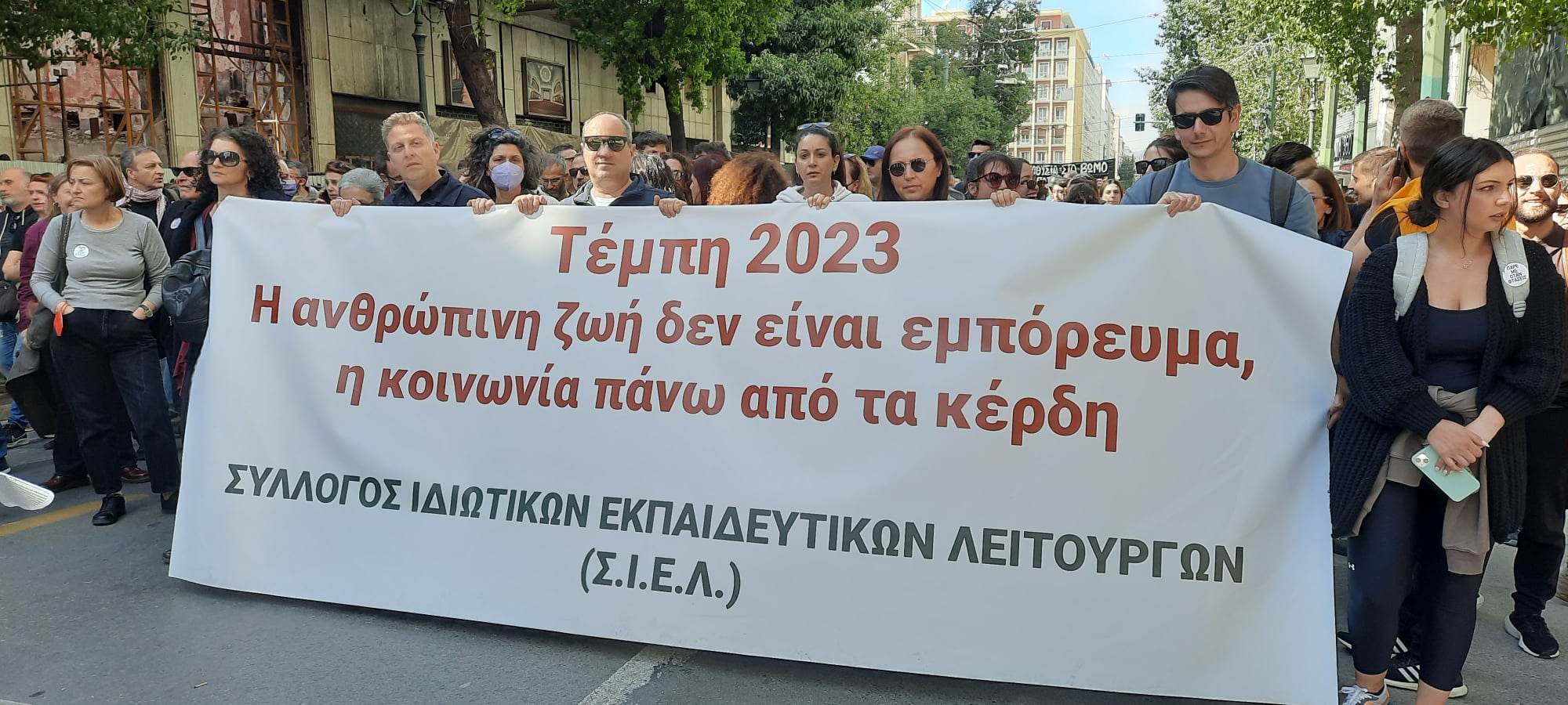 Ο ΣΙΕΛ καλεί στην αυριανή συγκέντρωση σωματείων για τα Τέμπη ...