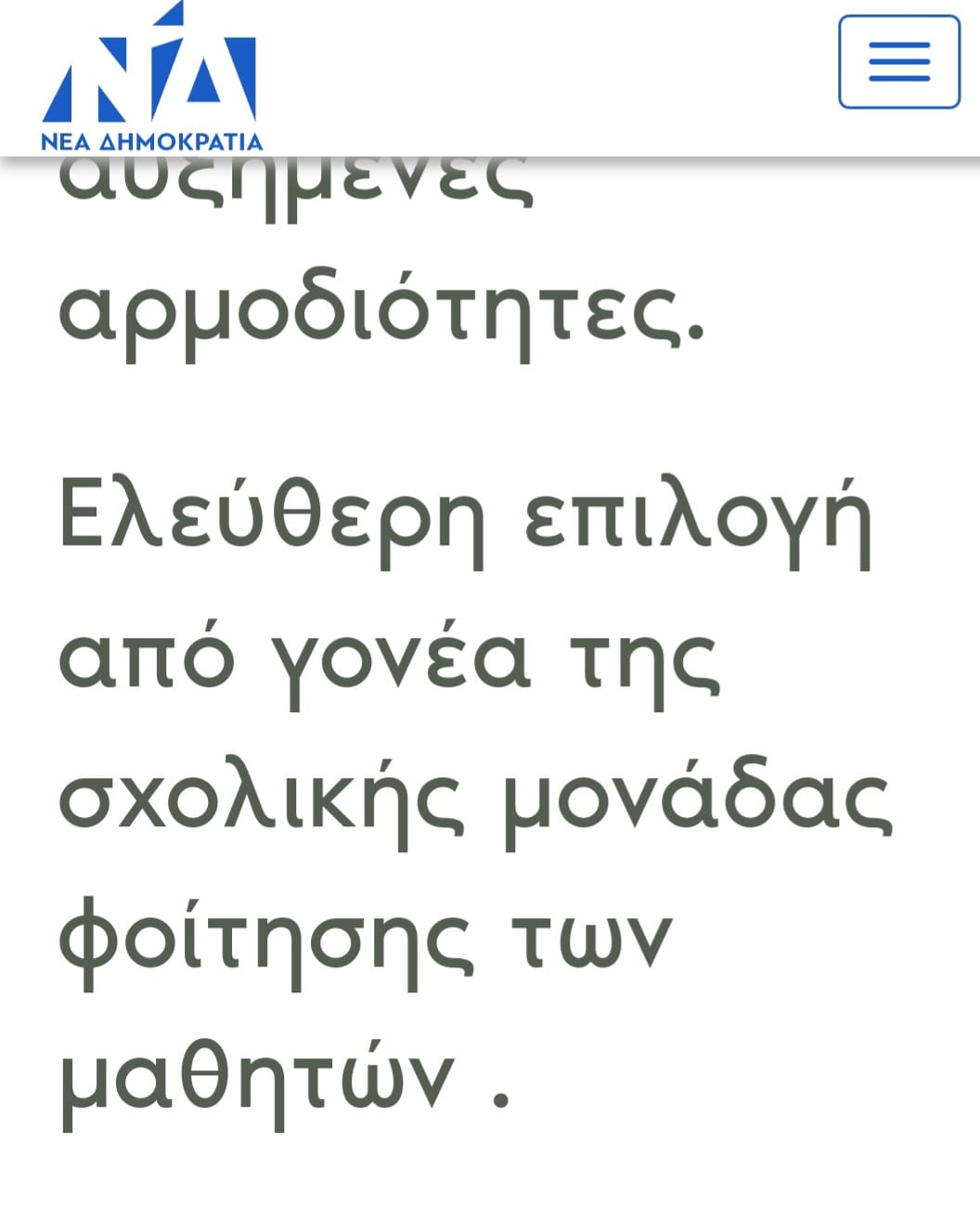 Ελεύθερη γονεϊκή επιλογή και vouchers στο πρόγραμμα της ΝΔ: το τέλος ...