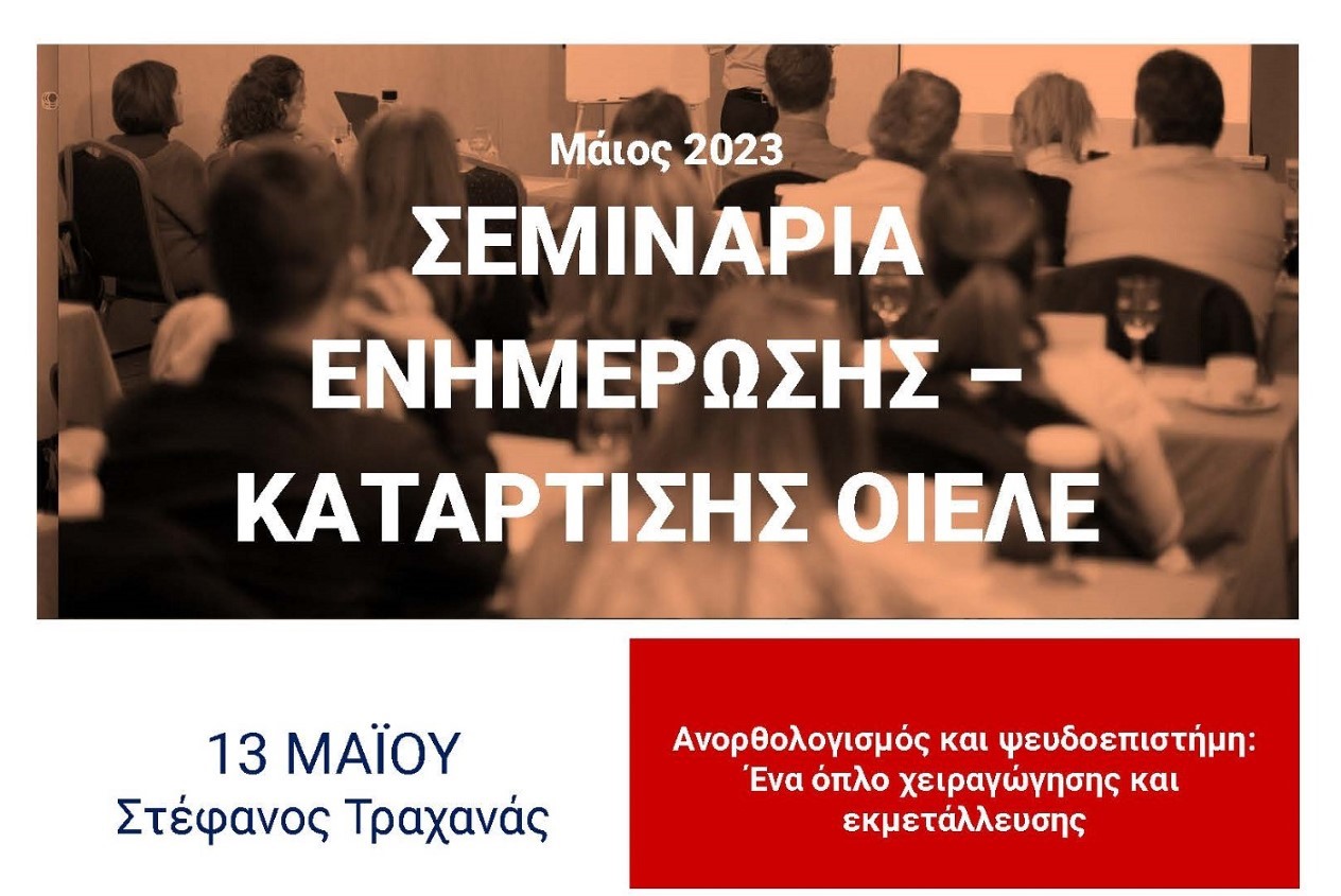 Σάββατο 13 Μαΐου στις 19:00: Το διαδικτυακό σεμινάριο του Στέφανου ...