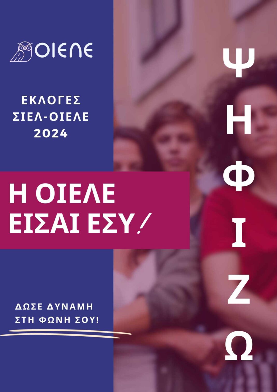 Το πρόγραμμα των εκλογών ΣΙΕΛ-ΟΙΕΛΕ 2024 - Ομοσπονδία Ιδιωτικών ...